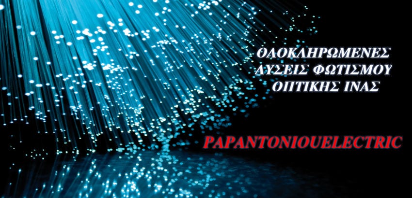 Ηλεκτρολογικό & Βιομηχανικό Υλικό - ΠΑΠΑΝΤΩΝΙΟΥ Γ. Χ. & ΣΙΑ Ε.Ε.